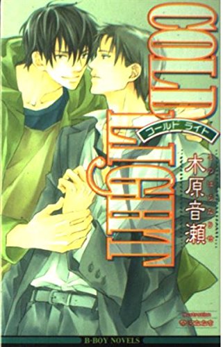 Amazon.com: COLD LIGHT: 9784835215716: Narise Konohara: Books