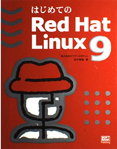 はじめてのRed Hat Linux 9 | 田中 秀樹 |本 | 通販 | Amazon