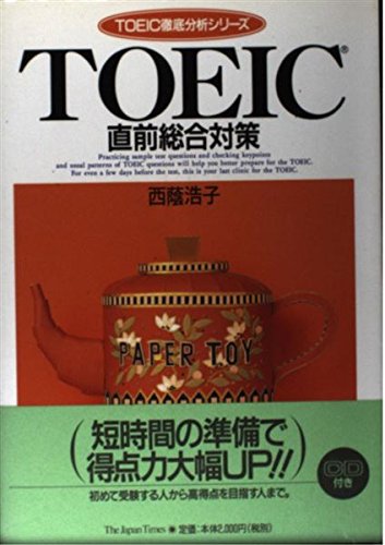 TOEIC直前総合対策 (TOEIC徹底分析シリーズ) | Amazon.com.br