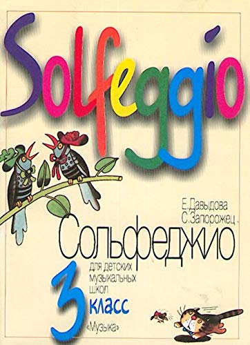 Amazon.com: Solfeggio for music school 3 forms: 9785714008290: Davydova ...