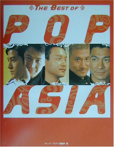 The best of Pop Asia | ポップ アジア編集部 |本 | 通販 | Amazon