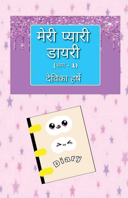 Buy Meri Pyari Diary Book Online at Low Prices in India | Meri Pyari ...