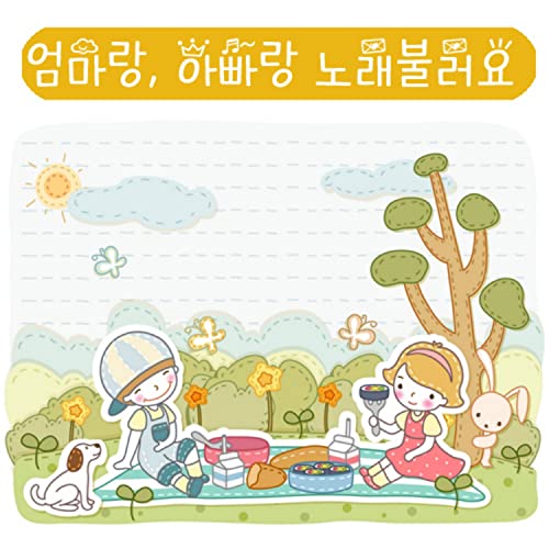 Amazon Music 박상문뮤직웍스の엄마랑 아빠랑 노래불러요 Jp