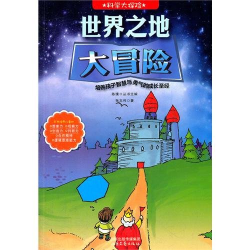 The worlds great adventure : Amazon.in: Books