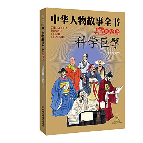 Amazon.com: China story book characters (US-painted version ...