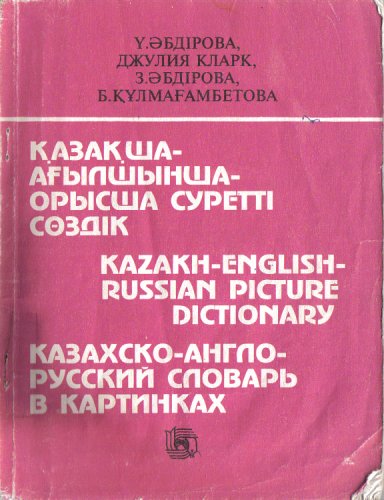 Kazakh-English-Russian Picture Dictionary: U. Ebdirova, Julia Clark, Z. Ebdirova, B ...
