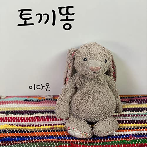 Play Rabbit poop by LEE DAON on Amazon Music
