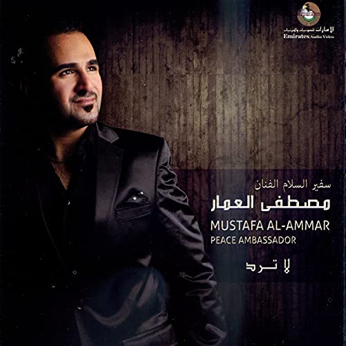 La Trdd de Mustafa Al Amar en Amazon Music Unlimited