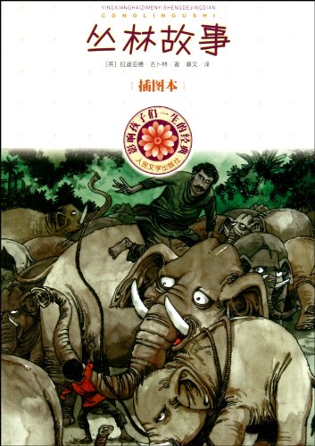 Amazon.com: The Jungle Book (Chinese Edition): 9787020080359: ABC: Books