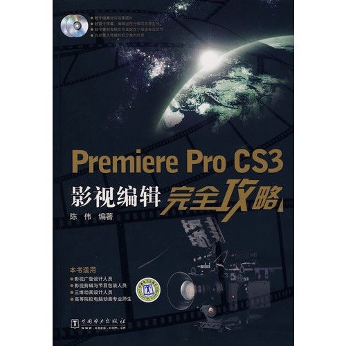 Amazon.fr - Premiere Pro CS3影视编辑完全攻略 - - Livres