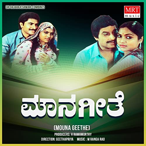 MOUNA GEETHE (Original Motion Soundtrack) by M. Ranga Rao on Amazon ...