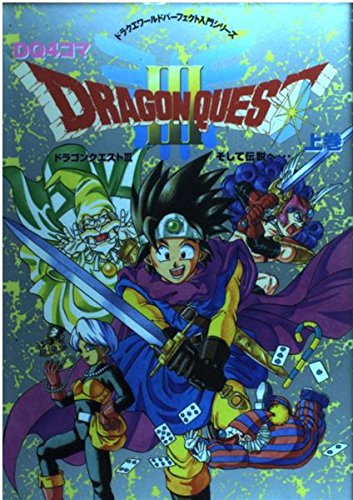 Amazon.com: ドラゴンクエストIII―DQ4コマ (上巻) (ドラクエワールドパーフェクト入門シリーズ ...