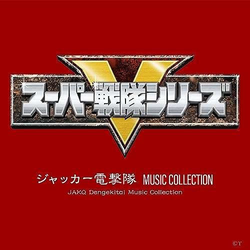JAKQ Dengekitai Music Collection : Chumei Watanabe: Amazon.fr ...