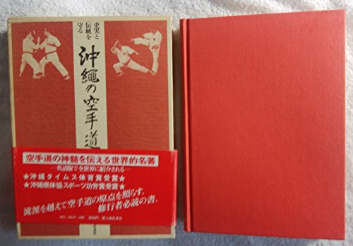 Traditional Okinawan Karate 1975 Book Shoshin Nagamine How To Japanese ...
