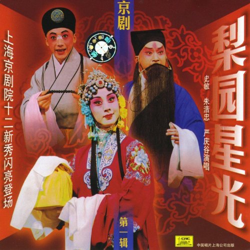 Écouter Famous Opera Artists Vol. 1 (Li Yuan Xing Guang Di Yi Ji) de ...