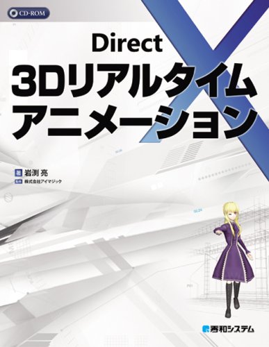 Amazon.com: DirectX 3Dリアルタイムアニメーション: 9784798019338: Ryou Iwabuti: Books