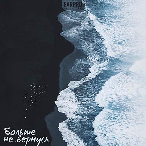 Play Больше не вернусь by Earpro Production on Amazon Music