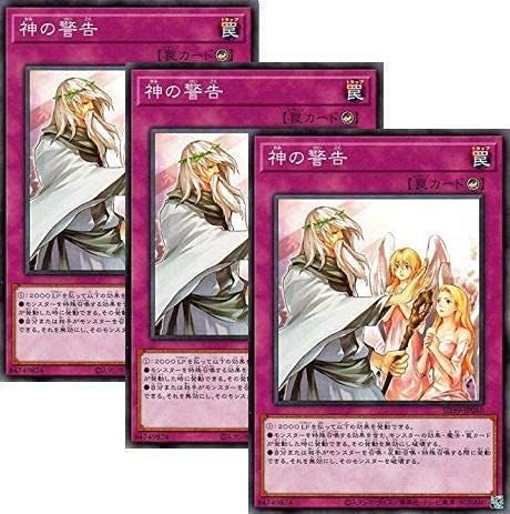Amazon.co.jp: 【 3枚セット 】 遊戯王 日本語版 SD39-JP040 神の警告 (ノーマル) : おもちゃ