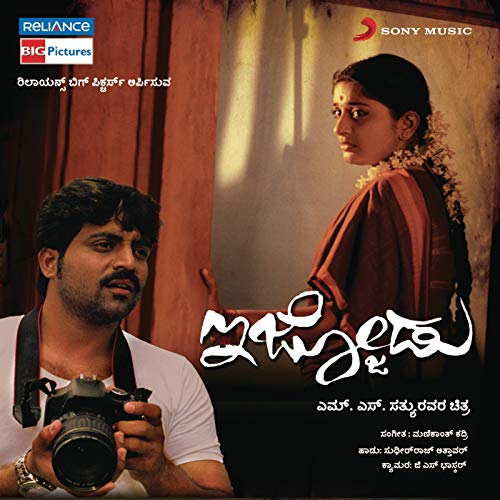 Play Ijjodu (Original Motion Picture Soundtrack) by Manikanth Kadri on ...