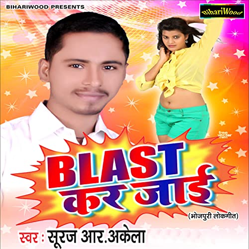 Amazon.co.jp: Blast Kar Jaii : Suraj R Akela: Digital Music