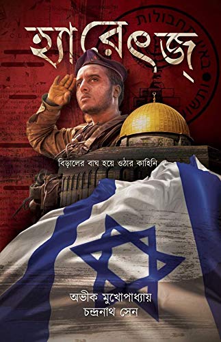 Buy Haretz Book Online at Low Prices in India | Haretz Reviews ...