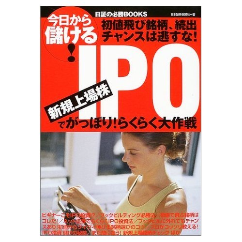 Make money from today! Daisakusen easily! Gappori in victory BOOKS IPO ...