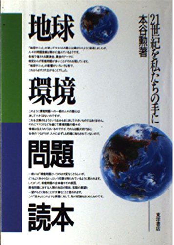 Amazon.com: In the hands of our 21st Century global environmental ...