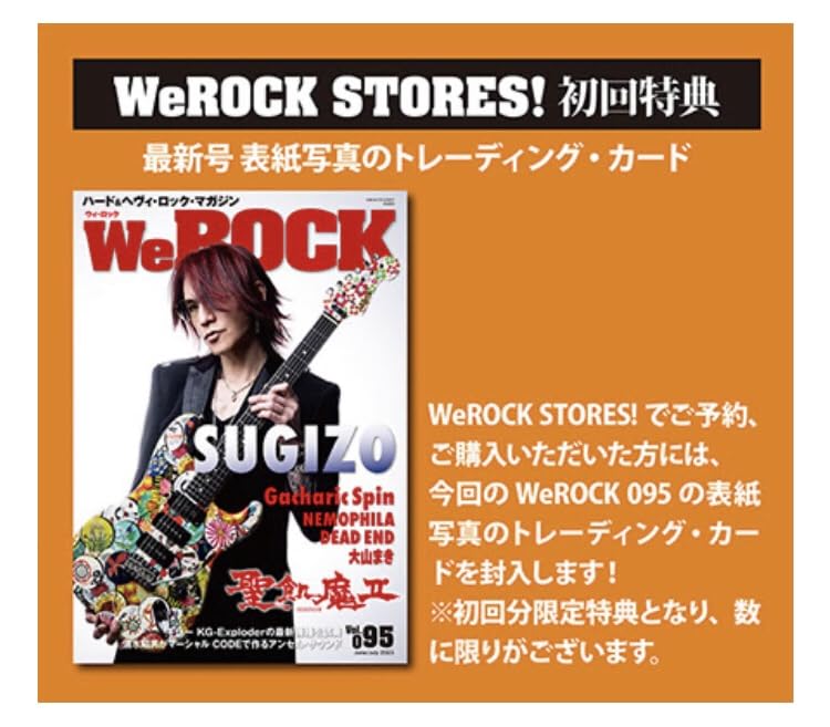 WeROCK Vol. 095 | サウンド・デザイナー |本 | 通販 | Amazon