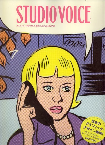 Amazon.co.jp: STUDIO VOICE (スタジオ・ボイス) 2007年 07月号 [雑誌] : 本