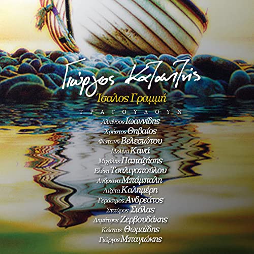 Amazon.com: Isalos Grammi : Yorgos Kazantzis: Digital Music