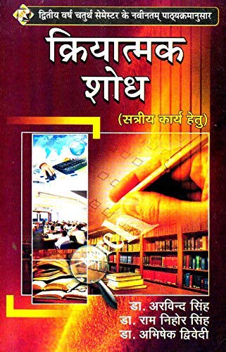 Buy Kriyatmak Shodh (Action Research) Book Book Online at Low Prices in ...