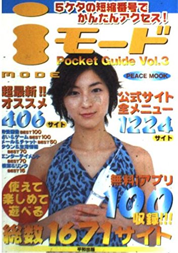 iモードPocket Guide Vol.3: 5ケタの短縮番号でかんたんアクセス (PEACE MOOK) | アクセス |本 | 通販 ...