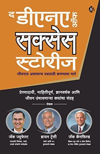 The DNA Of Success Marathi | Amazon.com.br