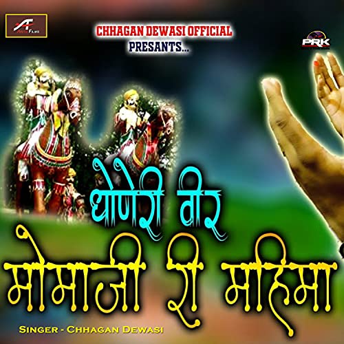Dhoneri Veer Momaji Ri Mahima (Rajasthani) de Chhagan Dewasi en Amazon Music Unlimited