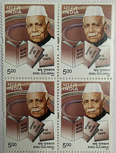 Shri Babu Gulabrai Deshpande, Personality, Rs 5(Block of 4) : Amazon.in ...