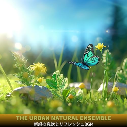 Amazon Music - The Urban Natural Ensembleの新緑の息吹とリフレッシュbgm - Amazon.co.jp