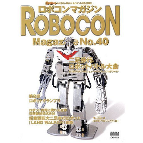 Robocon magazine no.40 (Ohm MOOK No.) : Amazon.co.uk: Books