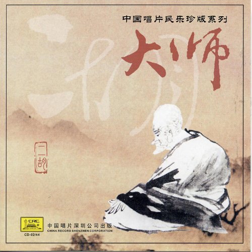 Play Masterpieces by Erhu Masters by Li Shu & VARIOUS ARTISTS on Amazon ...