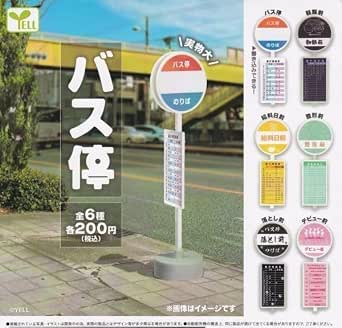 Amazon.co.jp: Gacha Bus Stop 6 Types Set Capsule Toy BUS Vehicle : Toys ...