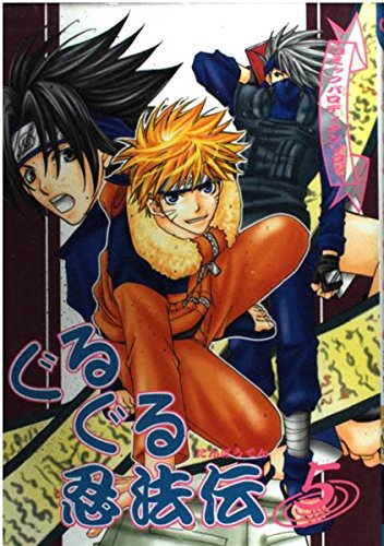 Round and round ninja Den - comic parody Anthology (5) (Oak comix ...