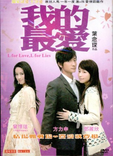 Amazon.com: L is for Love, L is for Lies [DVD] with English Subtitles ...