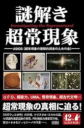 Amazon.co.jp: 謎解き 超常現象DX eBook : ASIOS: Kindleストア