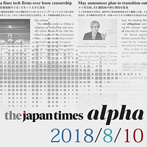 Amazon.co.jp: The Japan Times Alpha 8月10日号 (Audible Audio Edition): The ...