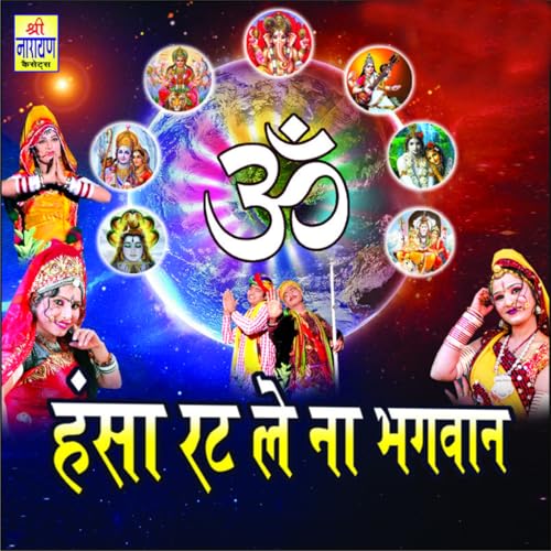 Amazon.com: Hansa Rat Le Na Bhagwan : Dayal Nathji: Digital Music