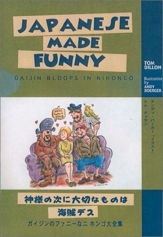 Amazon.com: Japanese Made Funny: 9784915645211: Dillon, Tom: Books