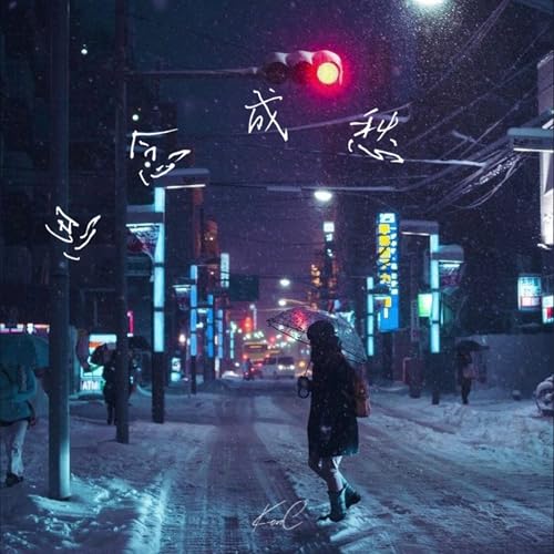 Amazon MusicでKonCの思念成愁を再生する