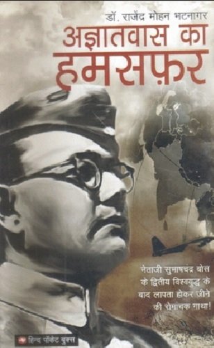 Buy Agyatvas ka Humsafar Book Online at Low Prices in India | Agyatvas ...