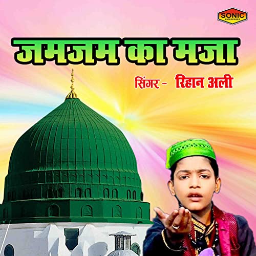 Zamzam Ka Maza de Rihan Ali no Amazon Music Unlimited