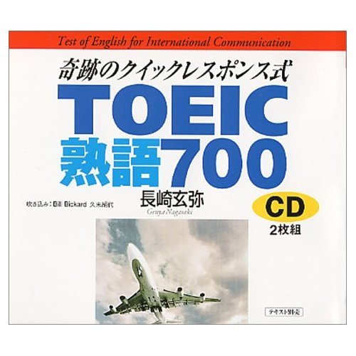 CD 奇跡のクイックレスポンス式 TOEIC熟語700 : Amazon.de: Bücher