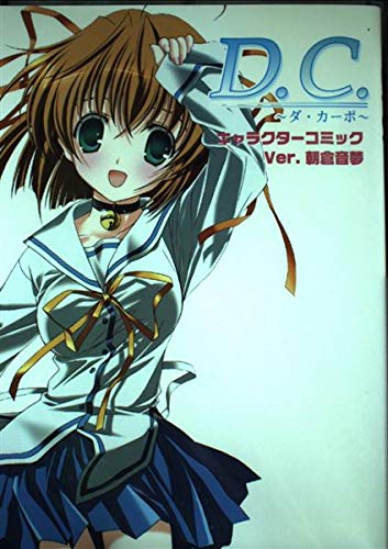 Amazon.com: DC (Da Capo) character comics (Ver. Asakura Nemu) (2005 ...